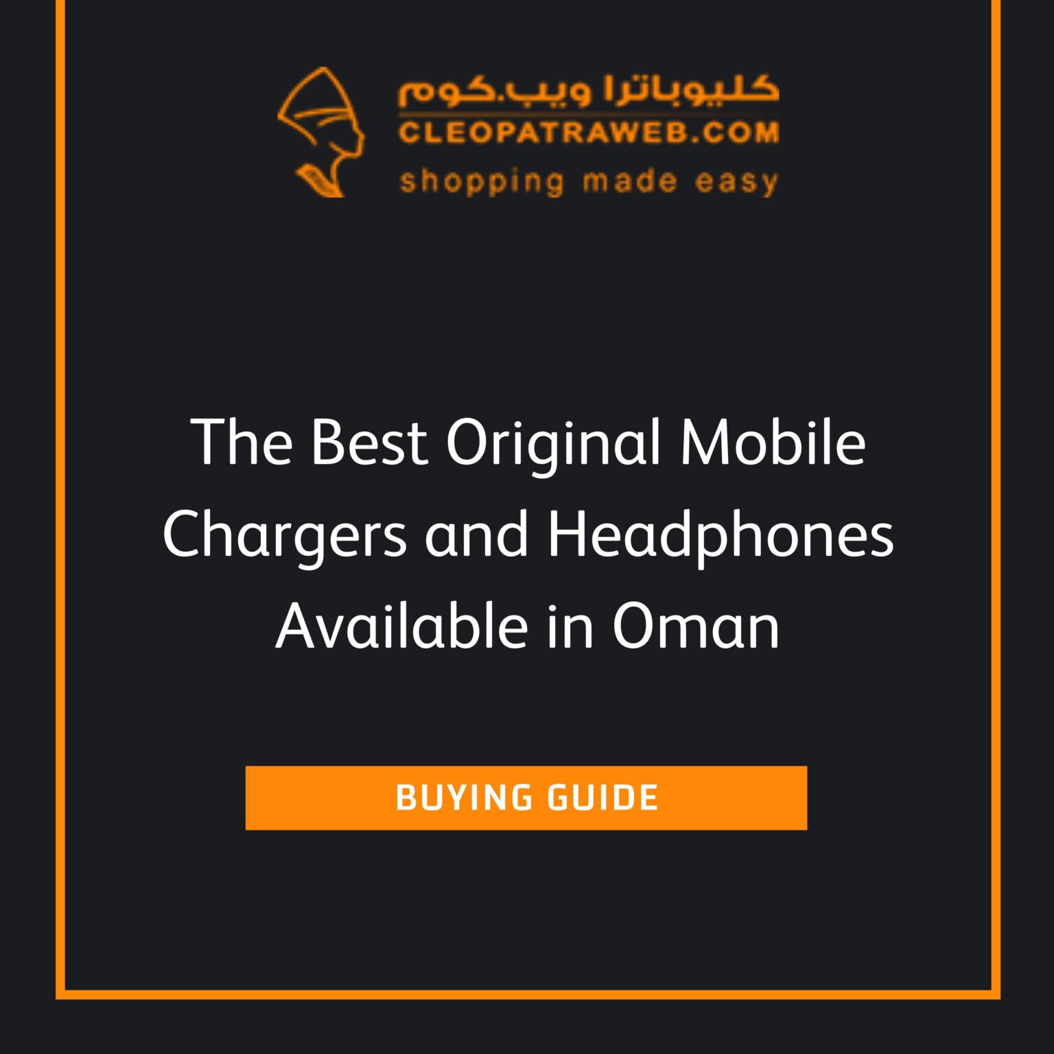 The Best Original Mobile Chargers and Headphones in Oman
